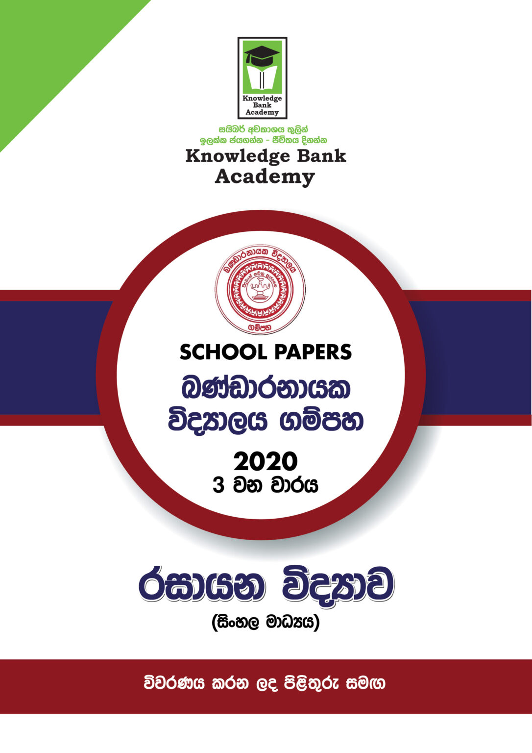 Bandaranayake College Gampaha – Chemistry (Sinhala Medium) – 2020 – 3rd ...