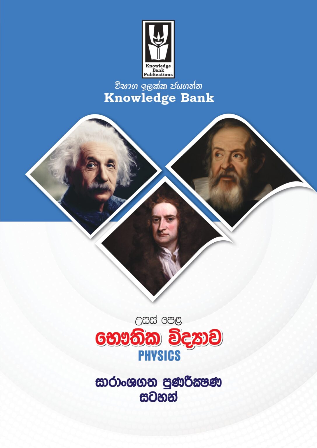 Physics Short Note – Knowledge Bank Academy