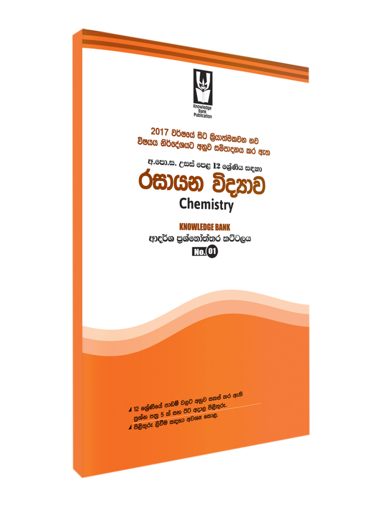 Grade 12 Chemistry Resource Book Sinhala Medium – Knowledge Bank Academy