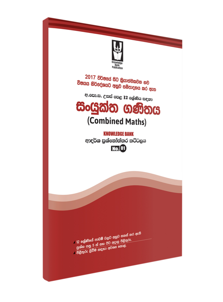Grade 12 Chemistry Resource Book Sinhala Medium – Knowledge Bank Academy