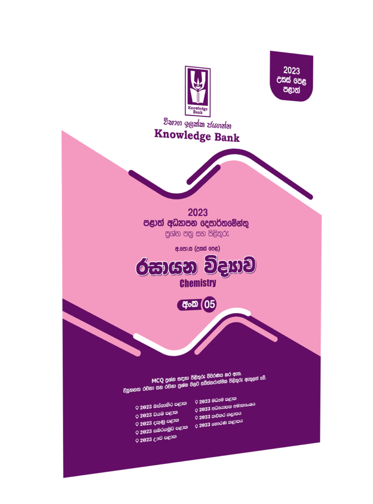 Grade 12 Chemistry Resource Book Sinhala Medium – Knowledge Bank Academy
