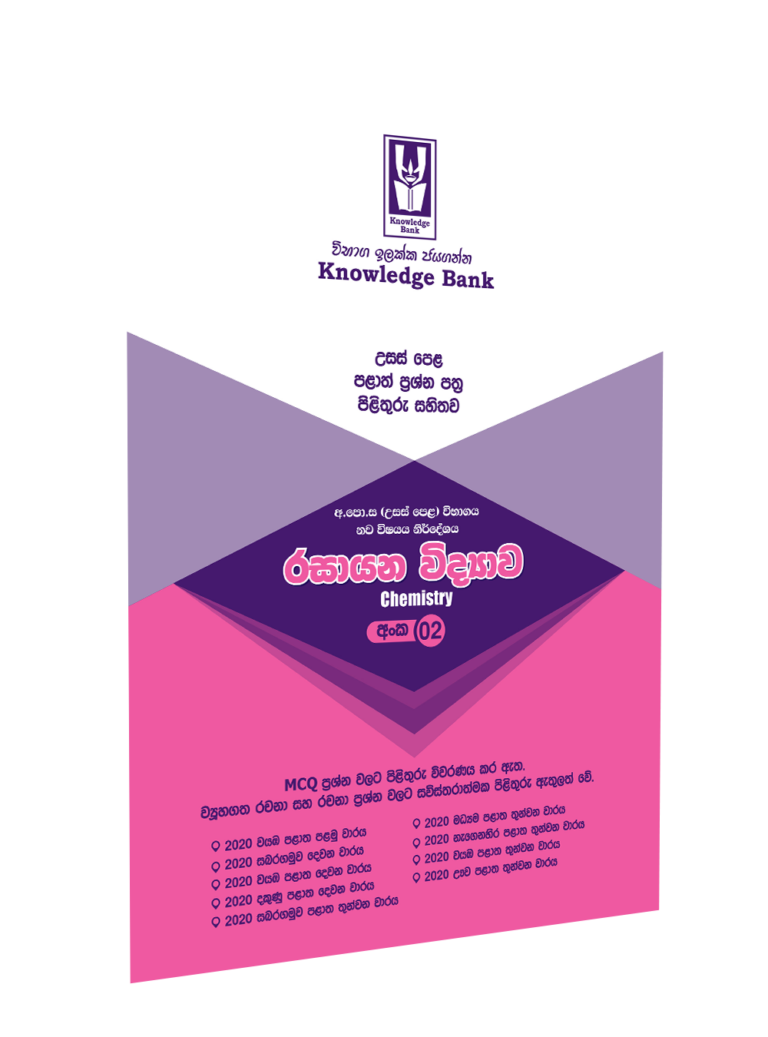 Grade 12 Chemistry Resource Book Sinhala Medium – Knowledge Bank Academy