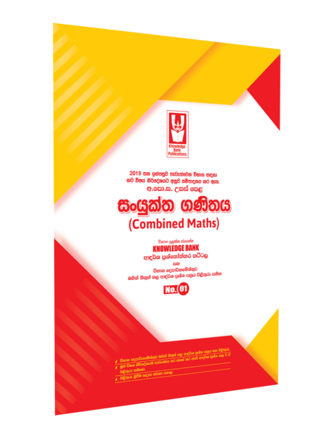 Combined Maths Model Paper Pack No. 01 – Grade 13 ( Sinhala Medium ...