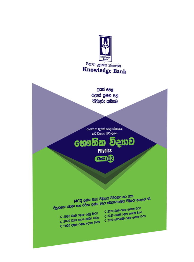Grade 12 Chemistry Resource Book Sinhala Medium – Knowledge Bank Academy