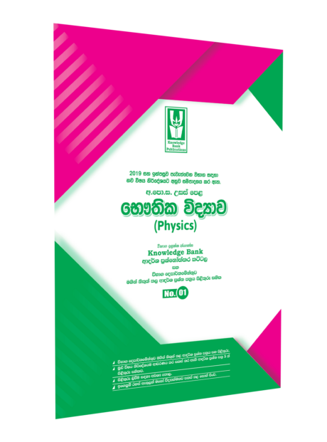 Physics Model Paper Pack No. 01 – Grade 13 ( Sinhala Medium ) – Knowledge Bank Academy