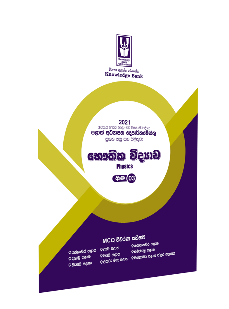 Grade 12 Chemistry Resource Book Sinhala Medium – Knowledge Bank Academy