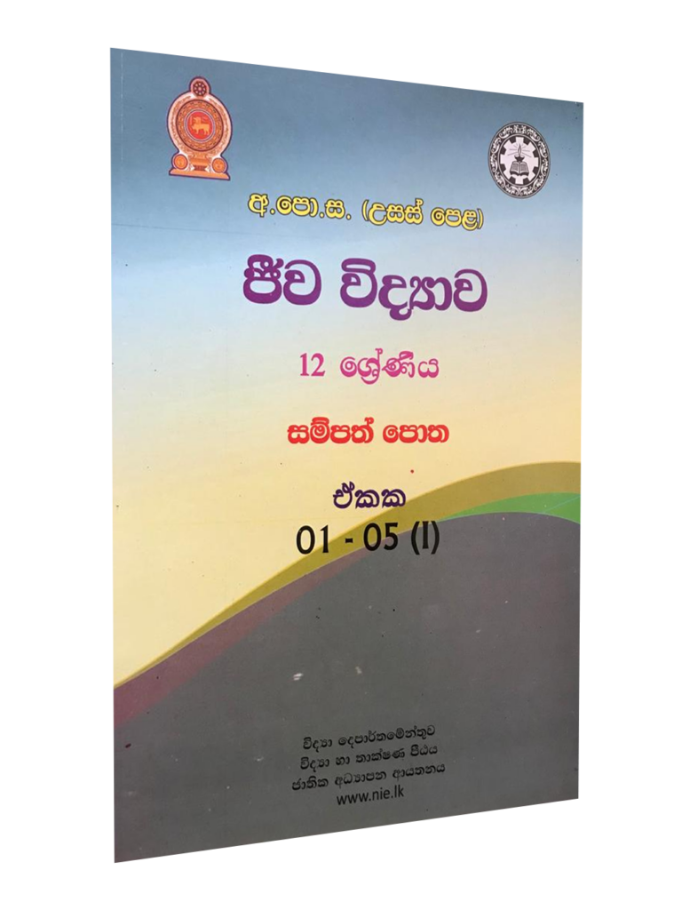 Grade 12 Biology Resource Book Sinhala Medium – Knowledge Bank Academy