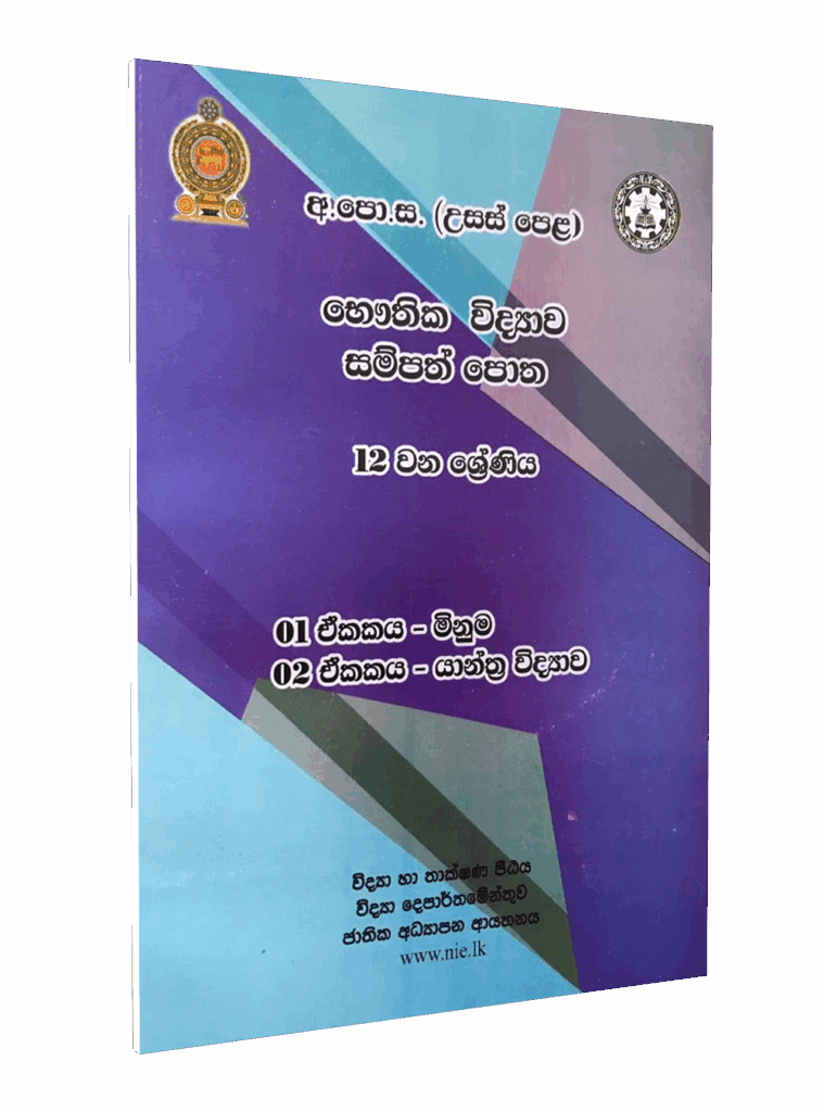 Grade 12 Physics Resource Book Sinhala Medium (unit 01 & Unit 02 ...