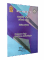 Grade 12 Physics Resource Book Sinhala Medium (unit 01 & Unit 02 ...