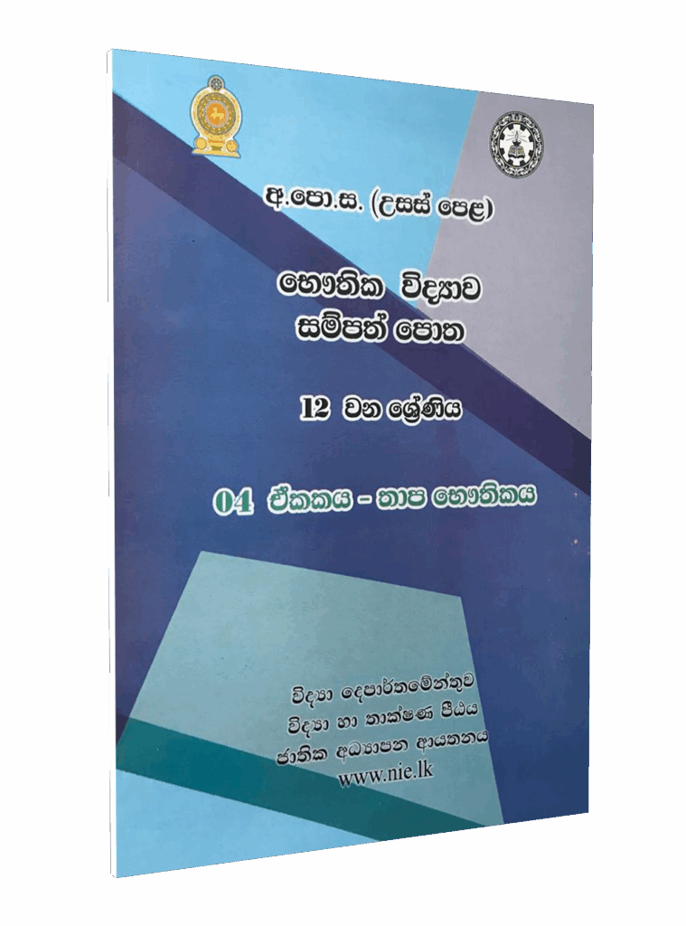 Grade 12 Physics Resource Book Sinhala Medium (Unit 04) – Knowledge ...