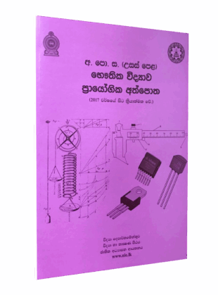 A/L Physics Practical Book Sinhala Medium – Knowledge Bank Academy