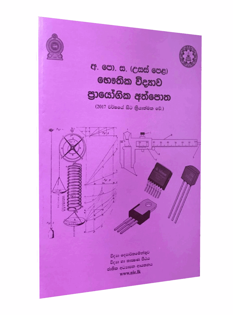 A/L Physics Practical Book Sinhala Medium – Knowledge Bank Academy