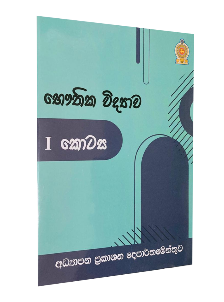 A/L Science/Maths Books – Knowledge Bank Academy